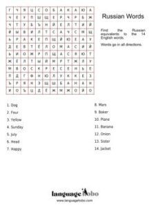 Russian Word Search Puzzle [FREE PDF DOWNLOAD] (Cyrillic Alphabet ...