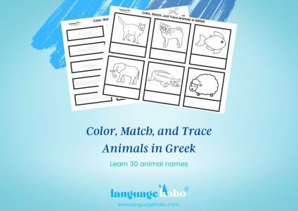 Color, Match, and Trace Animals in GREEK Worksheet Pack [PDF Download ...