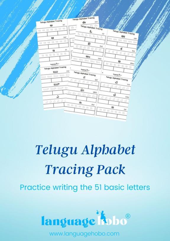 Telugu Alphabet Tracing Worksheet [FREE PDF DOWNLOAD] – Language Hobo